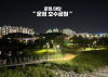 파주 야당역 산책 나들이 가볼만한곳 운정 호수공원 Ft 분수 주차장 네이버 블로그